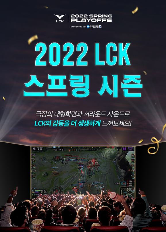 CGV, 2022 LCK 스프링 플레이오프-결승전 전국 31개 CGV서 생중계